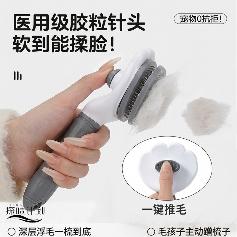 探味计划宠物针梳宠物梳毛开结去浮毛专用清理神器针排梳拉毛梳用