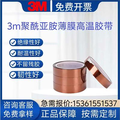 3M5419/5413/92/7419/7413/98C-1/8997/8998金手指高温胶带防静电