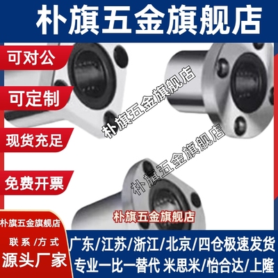 法兰直线轴承LMYMF LMYMK LMYMH 6 8 10 12 13 16 20 25 30UU