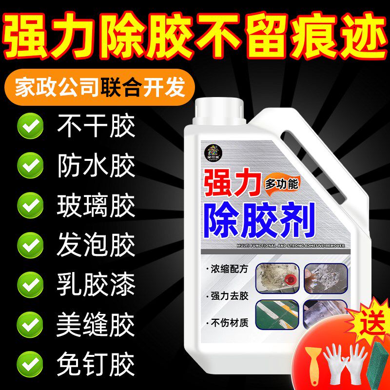 强力除胶剂家用多功能去胶清除不干胶双面胶带粘痕汽车玻璃清洗%