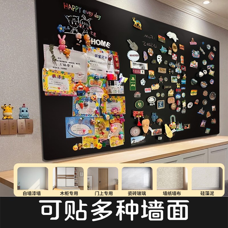 冰箱贴展示板磁吸照片墙背景板黑板墙贴片铁板家用留言收纳板牌吸