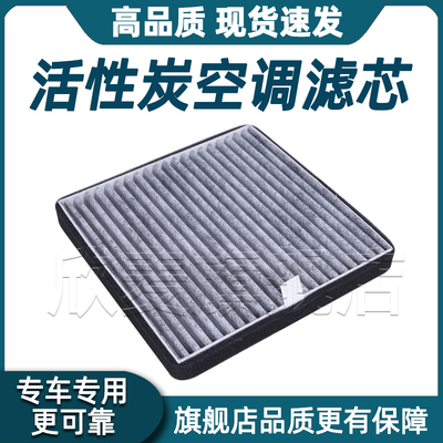 适配五菱缤果空调滤芯 203km 333km 401 缤果PLUS空调滤清 活性炭