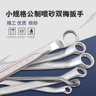 Jetech捷科工具双头梅花扳手双梅板子铬钒钢喷砂OFS5.5-18mm