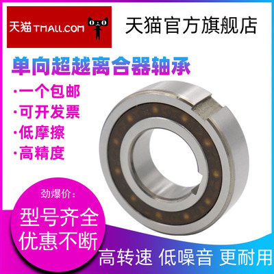 单向轴承超越离合器带键槽CSK6005PP 内径25外径47厚度12mm