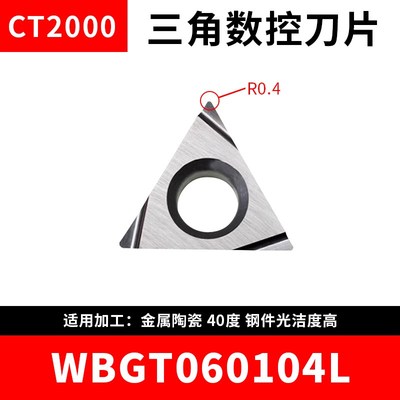 数控内孔三角形不锈钢刀片Wbgt0601/Tcgt 090202 /Tpgh 110304先