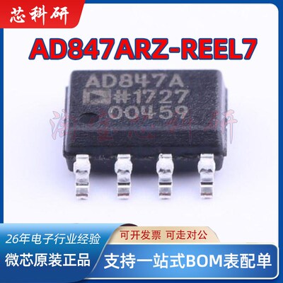 AD847ARZ AD847AR 低功耗高速单运放大器 封装SOP-8 全新原装