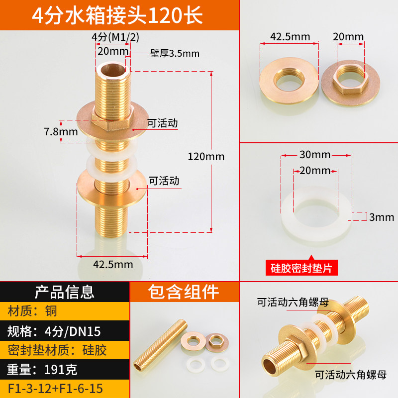 4分水箱铜接头鱼缸上下水管接头水塔水桶水池开孔出水口接头配件