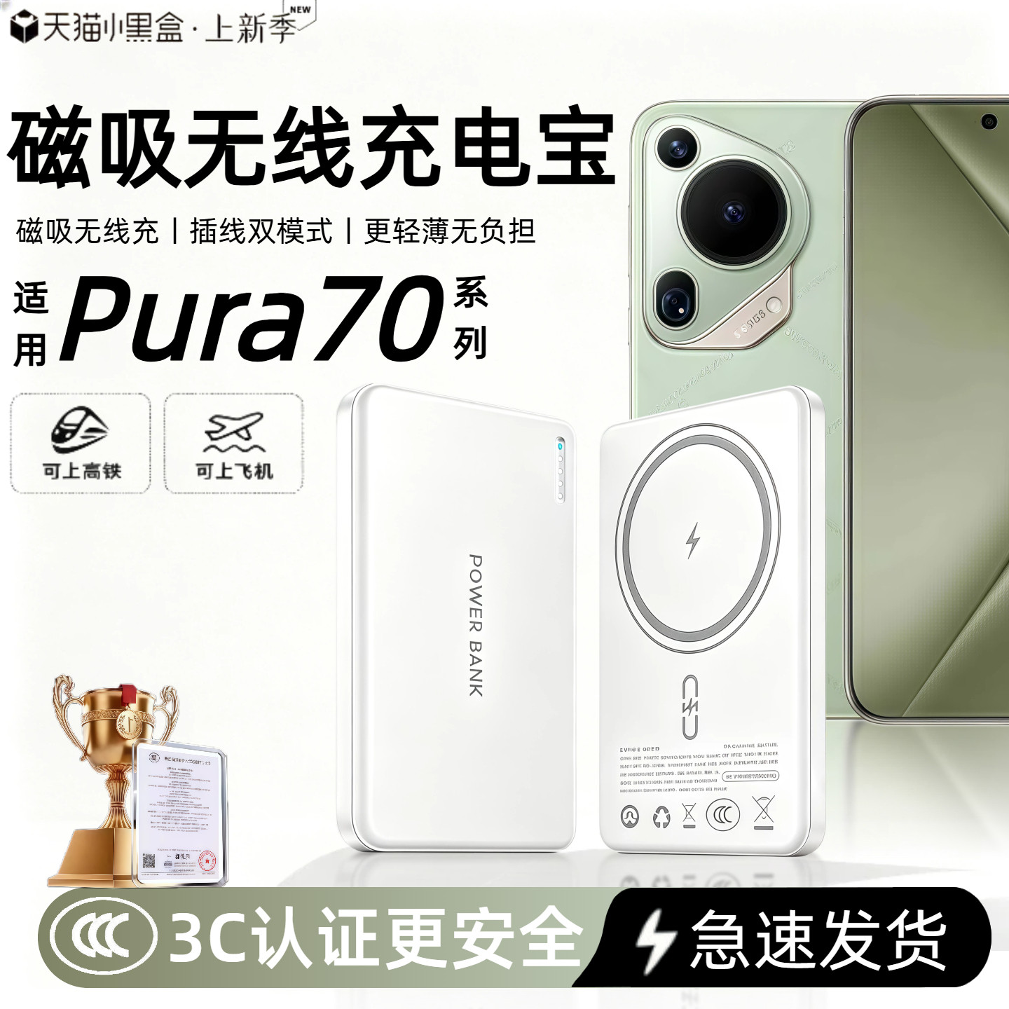 【3c认证】适用华为pura70磁吸无线充电宝p70pro外接电池p70ultra背吸p70pro+/p80/p90无线移动电源可上飞机