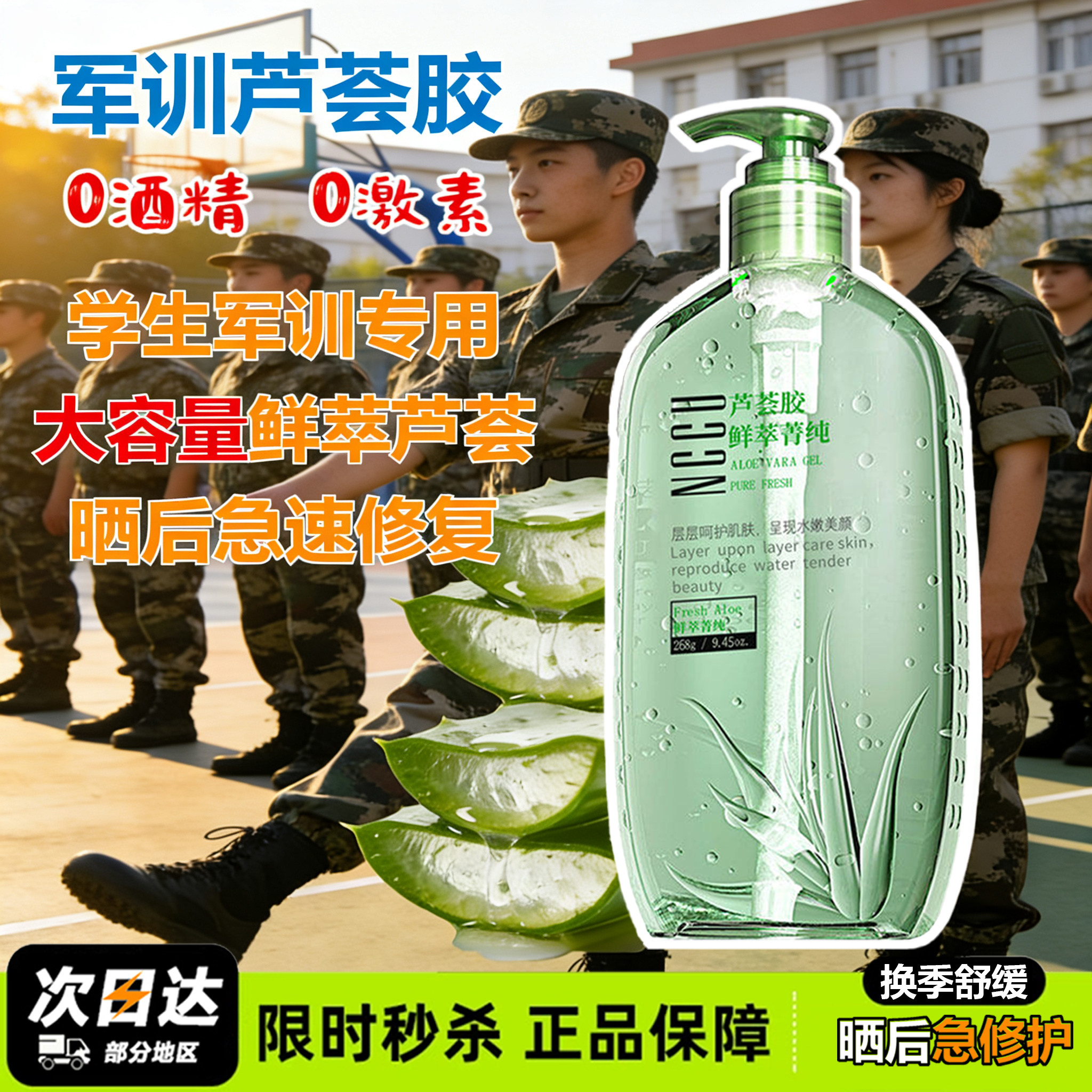 NCCU正品芦荟胶补水保湿舒缓祛痘淡化痘印晒后修复温和不刺激学生