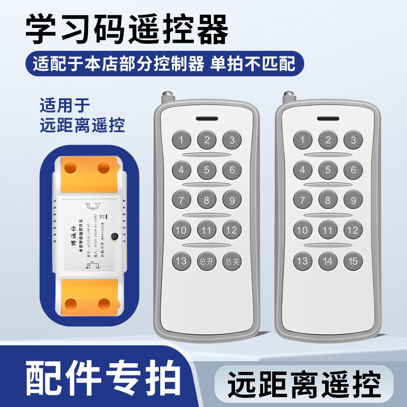 博诚仕遥控开关无线遥控家用220V多路展厅控制器智能电灯单独遥控