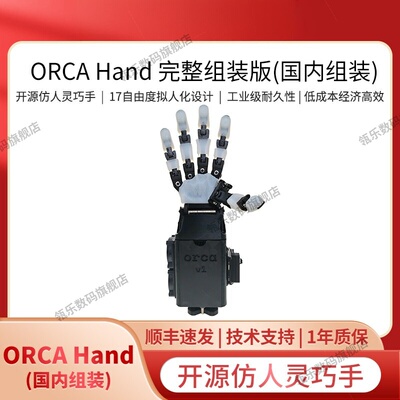 瓴乐+开源手+机械手+自由度