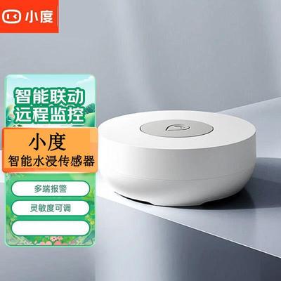 小度智能水浸感测器家用防水管家水浸卫士漏水溢水浸水远程警报器