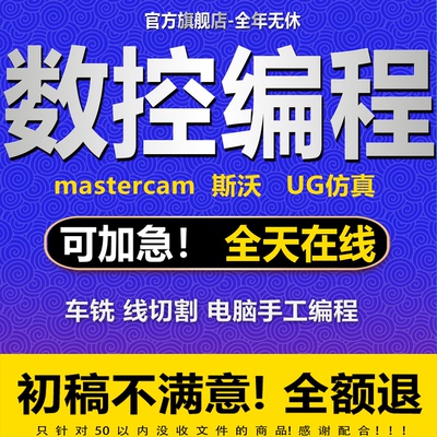 Caxa斯沃UG仿真夹具工艺工序Mastercam数控车铣加工三四五轴编程