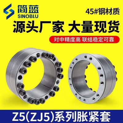 Z5胀紧套ZJ5涨紧套KTR401胀套TLK451涨套免键轴衬RLK401大扭矩