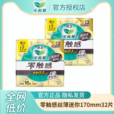 花王乐而雅零触感超薄日用卫生巾