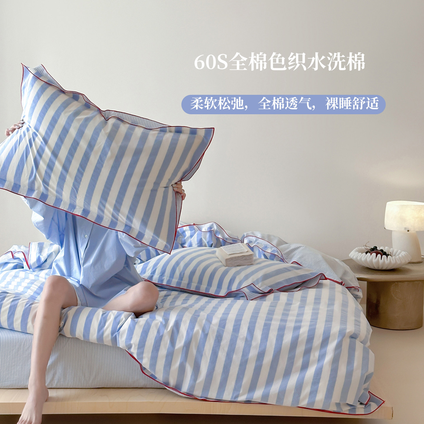 韩系慵懒风蓝白条纹被套四件套纯棉全棉色织水洗棉床上用品三件套
