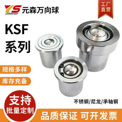 弹簧压缩万向球减震吸震KSF-15-22-30牛眼滚珠轴承