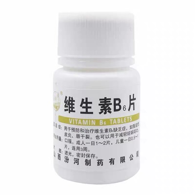 【汾河】维生素B6片10mg*100片/盒脂溢性皮炎防脱发皮炎生发脱发