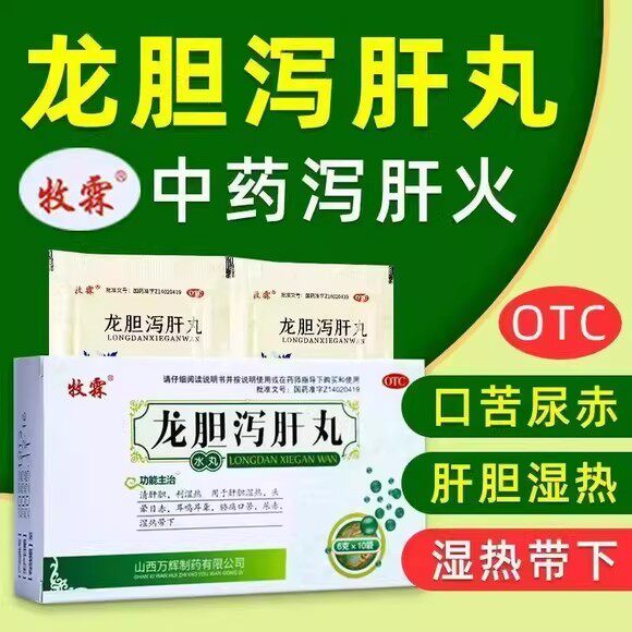 包邮】牧霖 龙胆泻肝丸水丸6g*10袋清肝胆利清热头晕目赤耳鸣耳聋