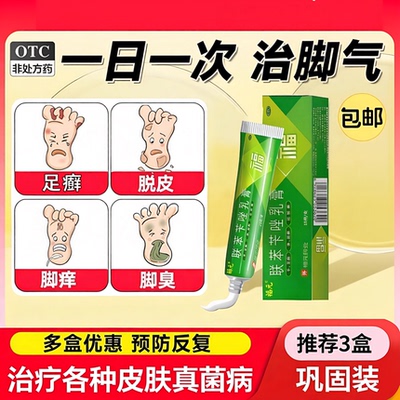 【福元】联苯苄唑乳膏1%*15g*1支/盒足癣手癣体癣花斑癣股癣