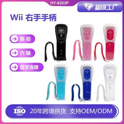 WiiU体感游戏手柄 wii右手手柄 单右手 内置加速器 二合一 2 in 1