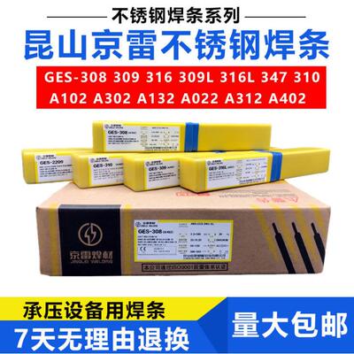 京雷 不锈钢电焊条 GES-316H 307 347L 320 317L 385 白钢电焊条