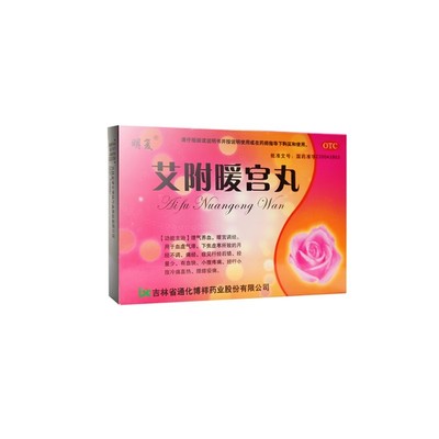 【明复】艾附暖宫丸9g*10丸/盒