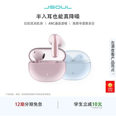 JSOUL（数码） JS10JSOUL Mate Air SE 半入耳蓝牙耳机AI翻译长续