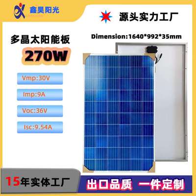 多晶太阳能板250w260w270w光伏发电板太阳能光伏板光伏组件