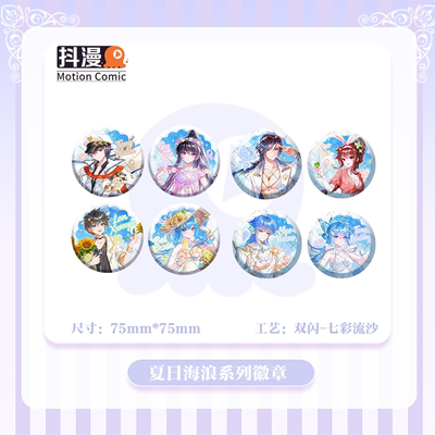抖漫斗罗大陆夏日海浪徽章雨浩唐三款舞桐小舞白秀秀古月轩宇舞麟