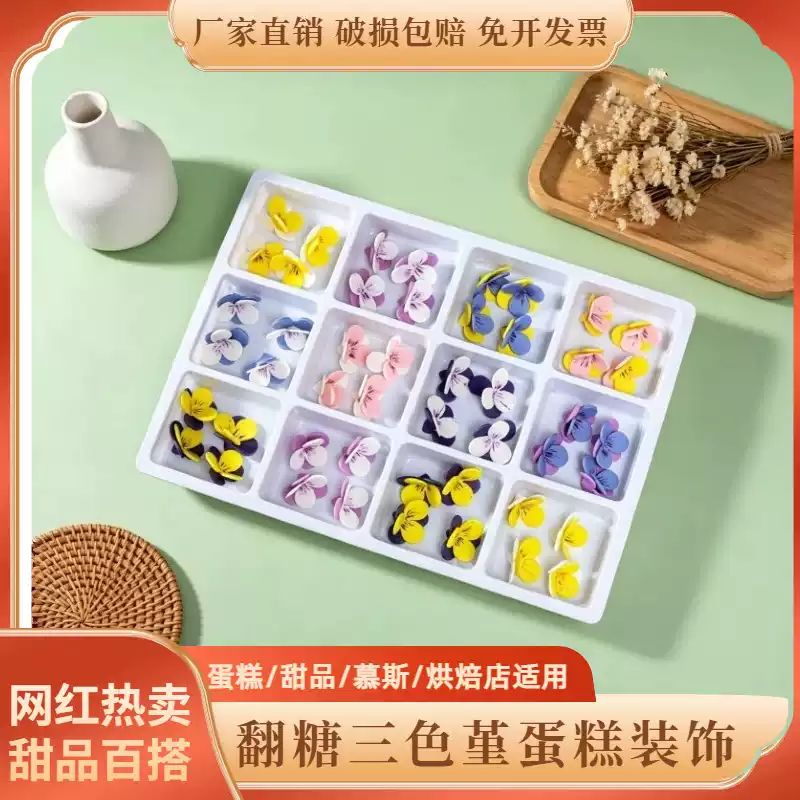 新品手工翻糖三色堇五瓣花蛋糕甜品装饰配件彩色可食用烘焙原料