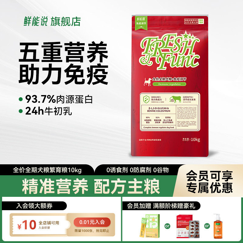 鲜能说鲜能膳繁育狗粮全价通用中小型犬牛初乳牛脾肽肉膨化粮10kg