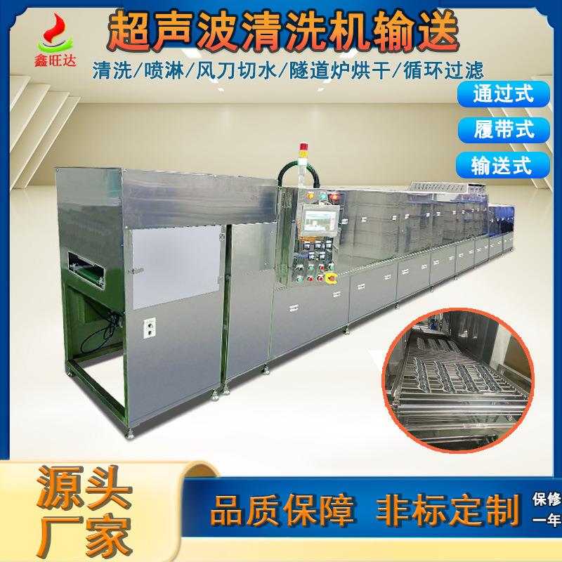 大型工业清洗生产线汽配手机零部件高压喷淋烘干超声波清洗机输送
