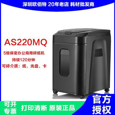 震旦 （AURORA） AS220MQ 商用全自动碎纸机 手动10张/自动220张