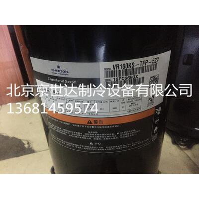 全新13P谷轮ZR160KC-TFD-522 VR160KS-TFP-522 ZR160KCE压缩机