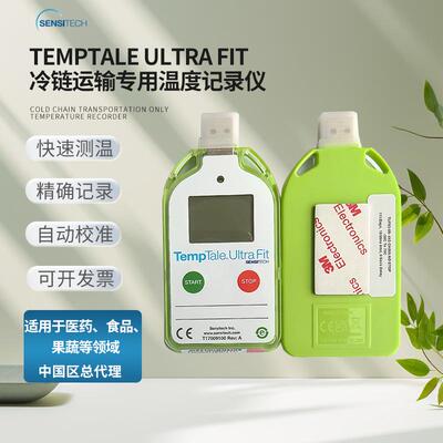 Sensitech TempTale Ultra Fit一次性使用温度记录仪冷数据记录仪