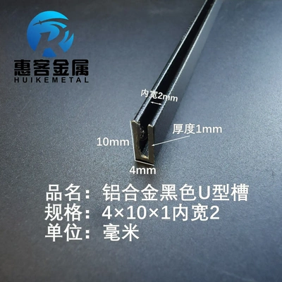 U型铝槽黑色U型铝槽4*10*1内槽2铝合金u形槽包边条玻璃固定u型