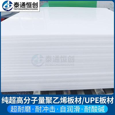 .超高分子量聚乙烯板材高密度白色自润滑UHMWPE塑料板材聚乙烯衬