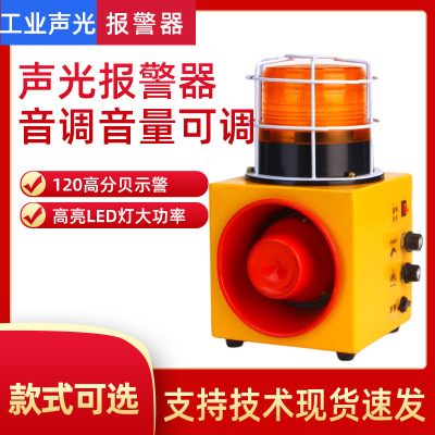一体化语音声光报警器XDT-M-135FTY工业警报灯报警喇叭SESA-S-WS