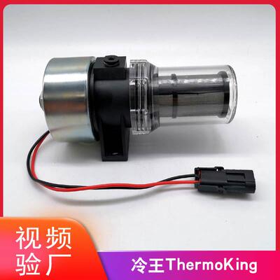 工程车叉车燃油泵冷王ThermoKing冷藏车柴油便捷输油泵41-7059