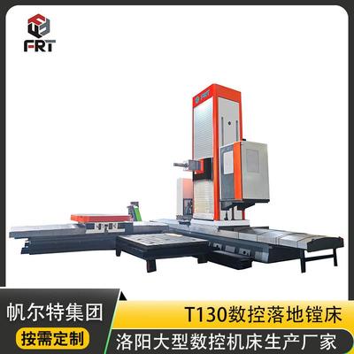 大型高刚性重切削数控落地镗床130160T200洛阳机床生产
