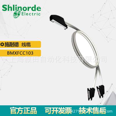 现货供应离散量输入/输出电缆BMXFCC1031×FCN到2×HE10原装