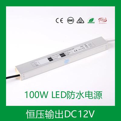 BIS认证直销恒压100W12V8.3A足功率小尺寸铝合金LED防水电源