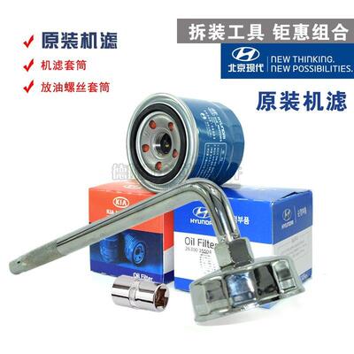 现代朗动K2悦动ix35KIAKX7锐欧秀尔 K5机滤机油滤芯扳手清器工具