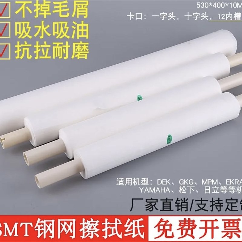 钢网擦拭纸全自动印刷机无尘纸锡膏钢网清洗纸,无尘纸,无尘布,