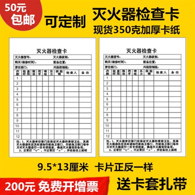 HEIM灭火器检查卡消防器材点检卡消火栓维修保养记录卡 送卡套/挂