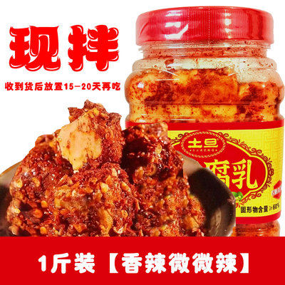 直播现拌湖南特产手工腐乳正宗农家霉豆腐香辣麻辣下饭菜拌饭食用