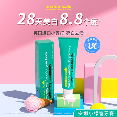 安娜小绿管进口牙膏无氟