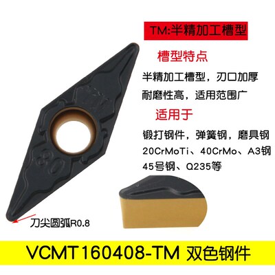 普利佳德数控刀片35度尖头菱形VCMT160404/08钢件/不锈钢单面刀头