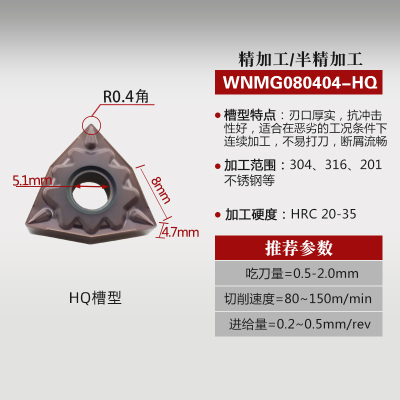 WNMG080404/080408-MA/MS/HQ加工不锈钢专用桃型桃形数控外圆刀片